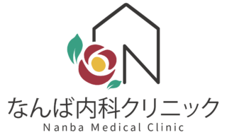 当院について – なんば内科クリニック