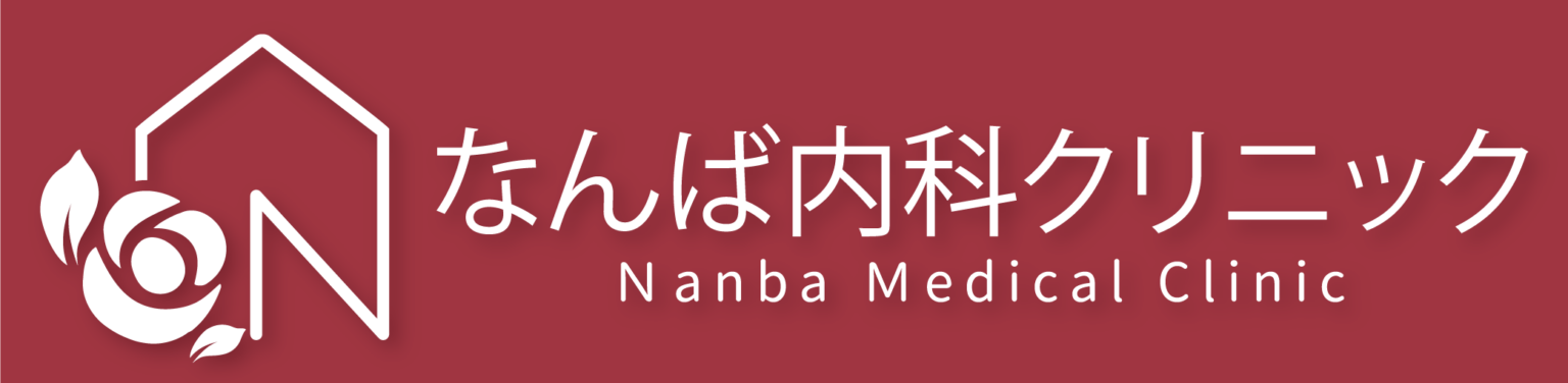 当院について – なんば内科クリニック